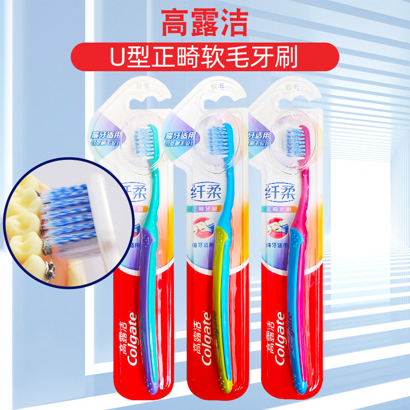 Colgate高露洁正畸牙刷单支 UV形刷毛软小头矫正牙齿带牙套箍托槽_虎窝淘
