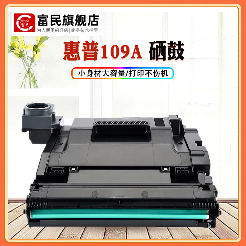 惠普W1109硒鼓适用惠普HP109A感光鼓HP Laser NS1020 1020w/c打印机成像鼓hp1005 MFP 1005C/WS粉 ...