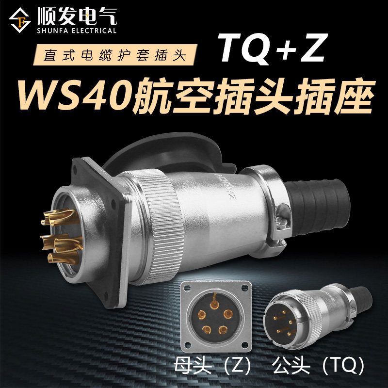 重强航空插头DS插座WS40-5芯 9针 15孔 16J 26芯 31K公头母同威浦_虎窝淘