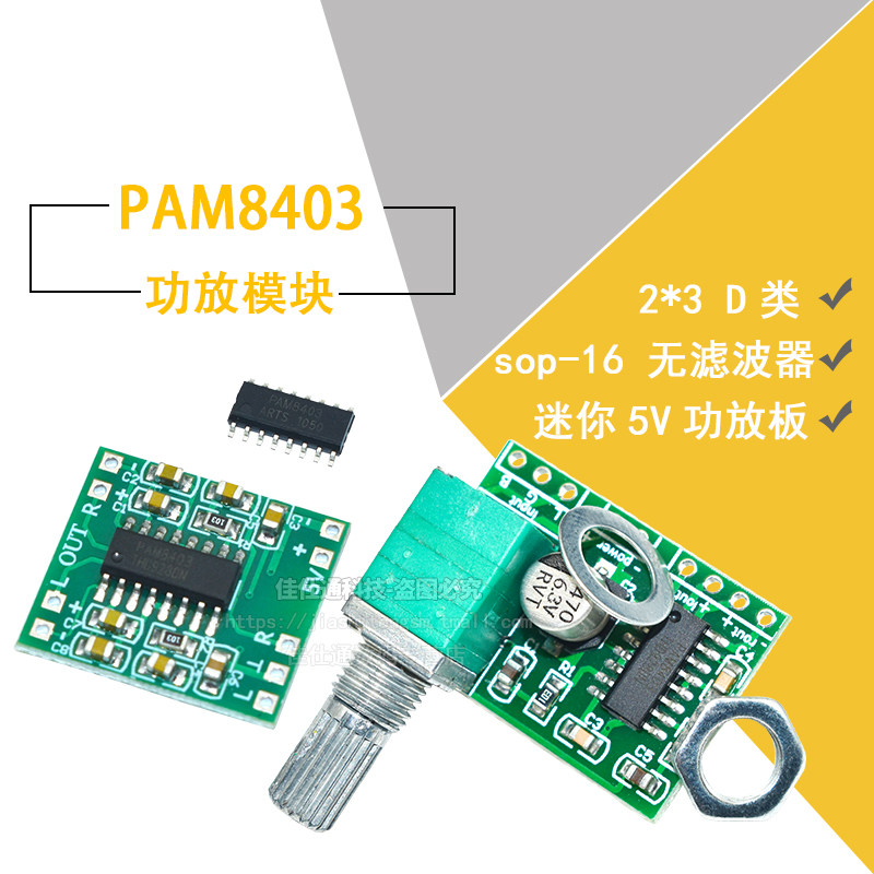 2*3W D类PAM8403功放板 2.5～5V可USB供电 IC 芯片sop-16无滤波器_虎窝淘