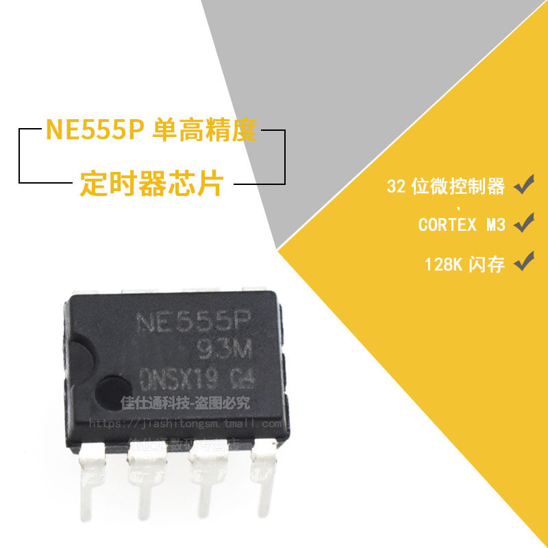 直插 NE555P NE555N 单高精度定时器芯片 NE555 DIP-8 优质_虎窝淘