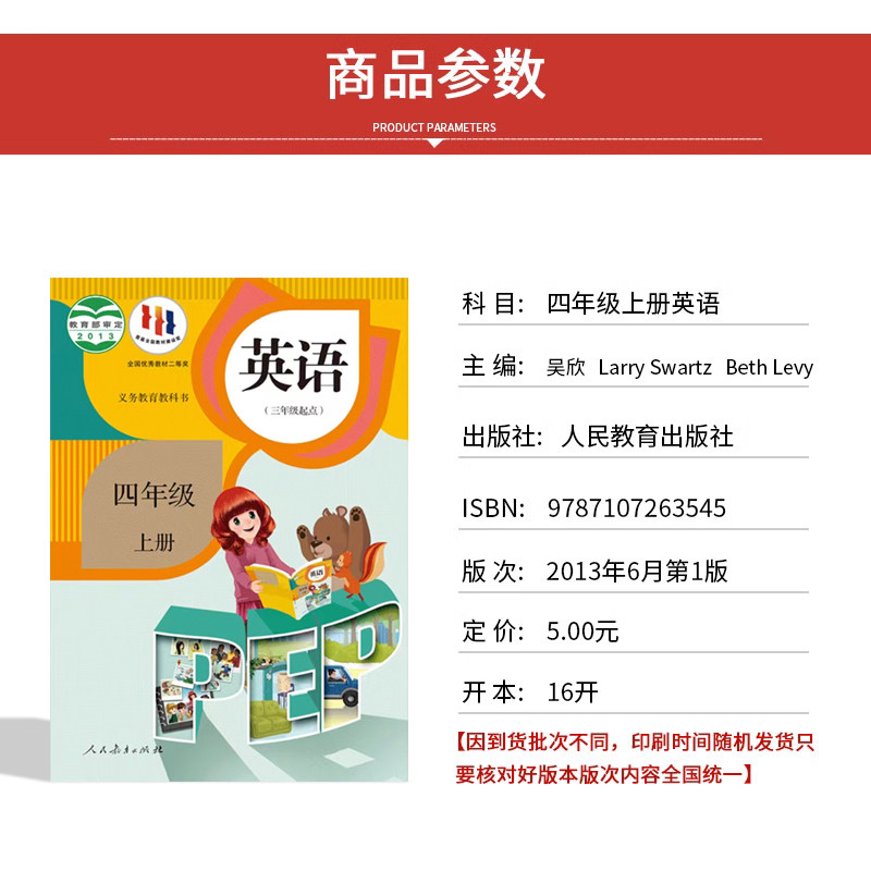 正版2024适用人教版小学英语四年级 PEP上下册全套2本教材教科书人民教育出版社人教版小学三起点四年级上下册英语全套4上下英语_虎窝淘
