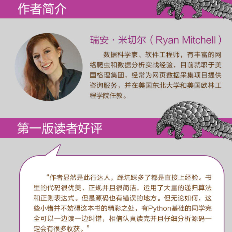 【旗舰店正版】python网络爬虫权威指南第2二版 Python 3网络爬虫开发实战入门教程数据采集编程开发入门数据爬取数据挖掘书虎窝淘