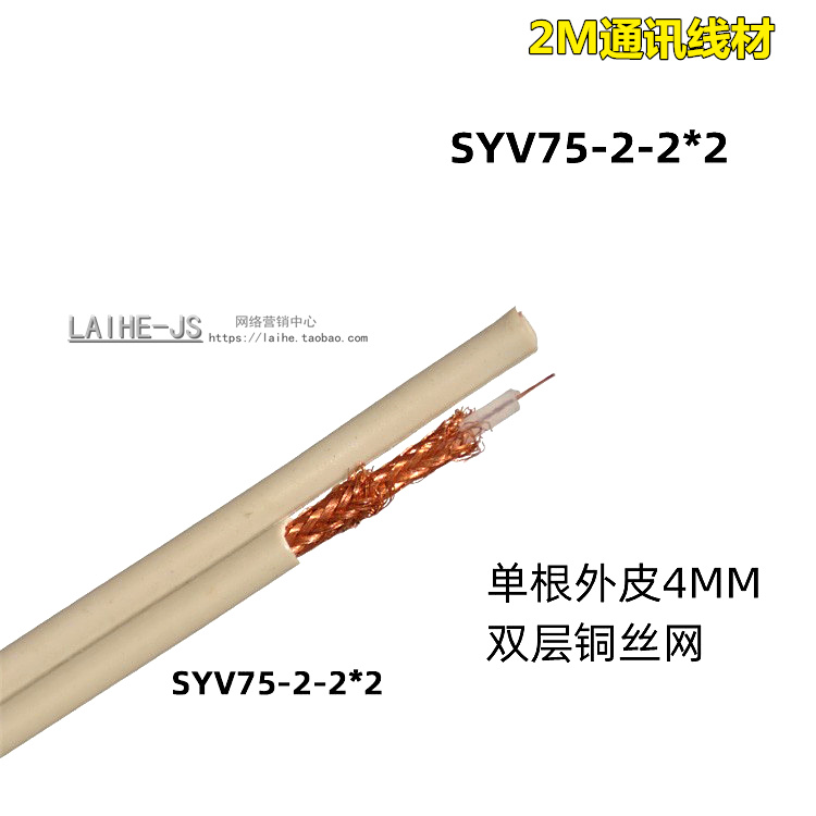 国标 SYV75-2-1*2双股2M线双排75-2光端机线缆 L9插头通讯2兆线_虎窝淘