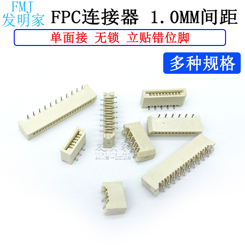 FPC连接器1.0MM 4/5/6/7/8/9/10/12/14/16/18/20P立贴无锁单面接_虎窝淘