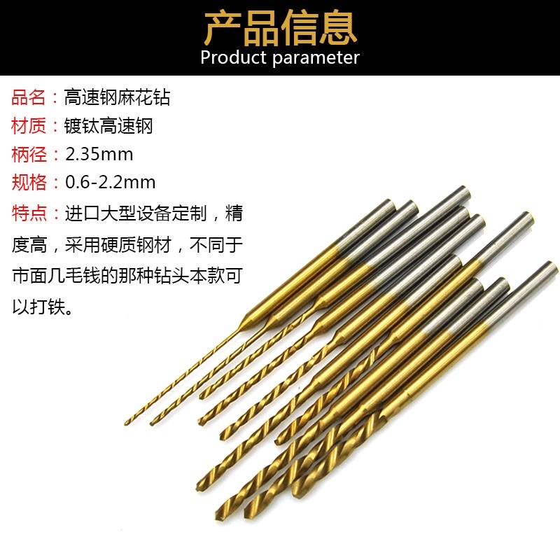 2.35mm直柄高速钢麻花钻手电钻钻头金属扩孔器0.6mm-2.2mm_虎窝淘