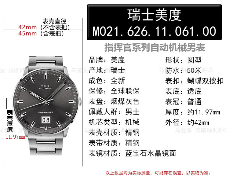原装正品全球联保瑞士美度指挥官自动机械男表M021.626.11.061.00_虎窝淘