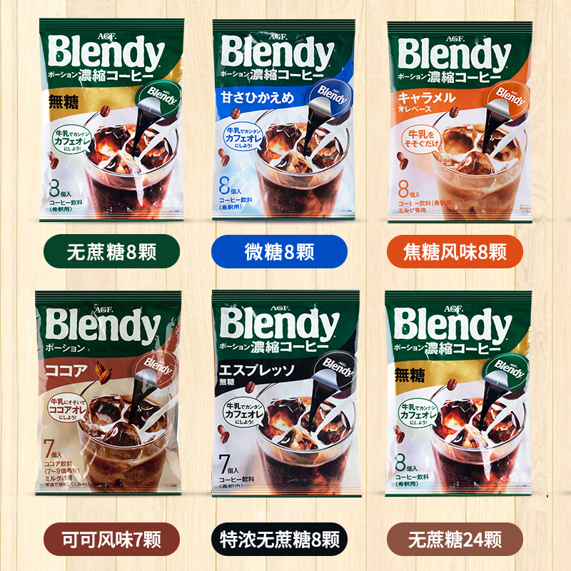 3袋日本进口AGF blendy浓缩咖啡液体胶囊速溶咖啡网红饮料冰咖啡_虎窝淘