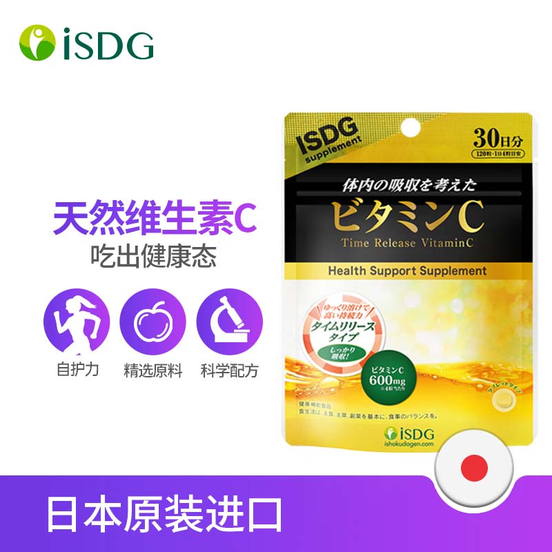 ISDG进口天然维生素C咀嚼片持续吸收vc维他命维C片120粒/袋_虎窝淘