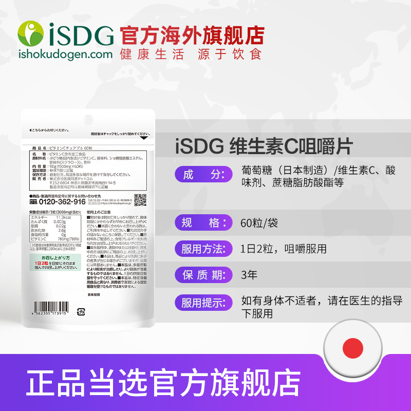 ISDG变白维生素C咀嚼片vc片非泡腾泡片成人正品官方旗舰店进口_虎窝淘