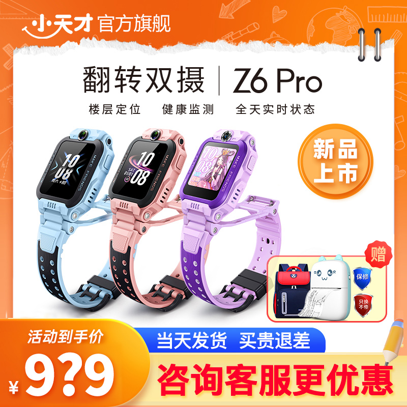 【官方旗舰】小天才电话手表Z6PD3儿童智能手表官网Z56S学生定位防水视频全网通4G跟踪多功能正品旗舰店Z8a_虎窝淘