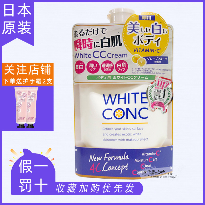 【部分限量送香水】WHITE CONC全身美白CC霜身体素颜霜新娘润肤露_虎窝淘