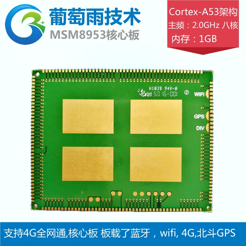 4G全网通模块方案八核安卓高通骁龙625/MSM8953核心板开发板_虎窝淘