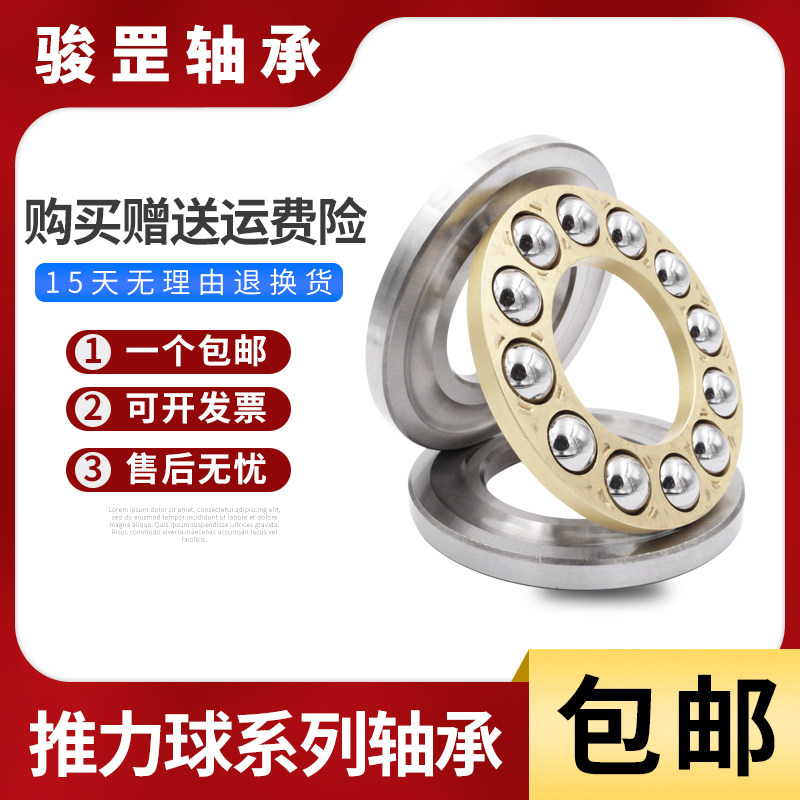 骏罡推力球轴承 51100 51101 51102 51103 51104 51105 51106_虎窝淘