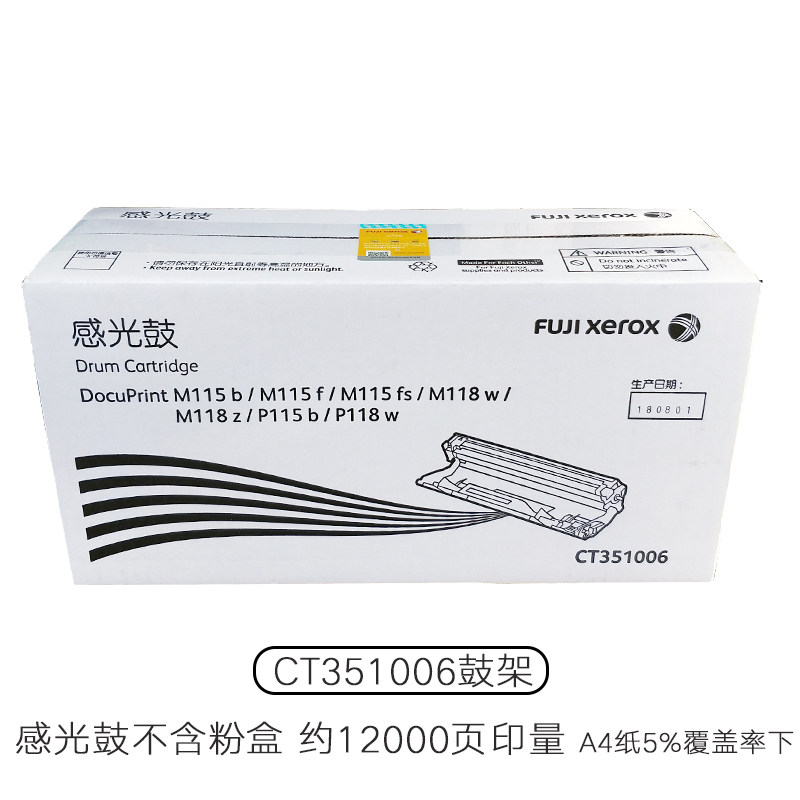 原装富士施乐CT351006硒鼓P115b鼓架 M115f M118 P118w感光鼓组件_虎窝淘