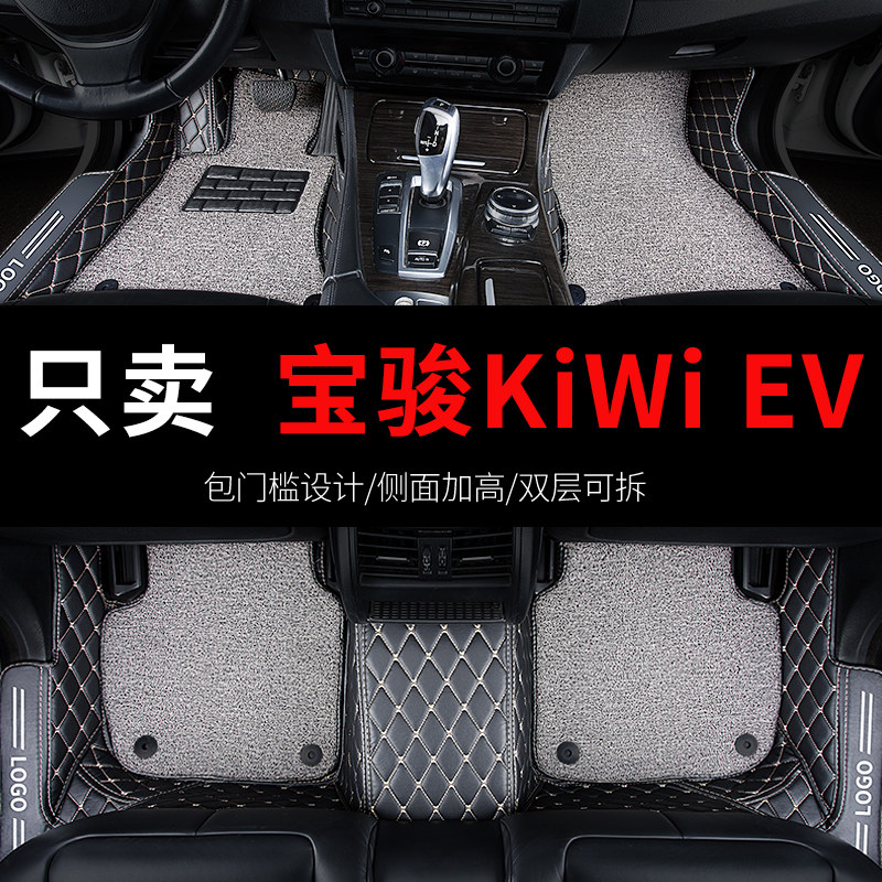 2023款宝骏kiwi专用五菱kiwiev汽车脚垫全包围车内饰改装装饰用品_虎窝淘