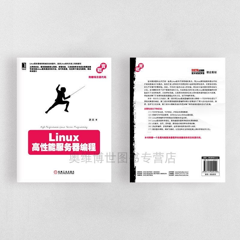 8088589现货正版包邮linux高性能服务器编程 按需印刷 游双程序设计操作系统服务器应用编程软件开发工程网络协议 Tcpip虎窝淘