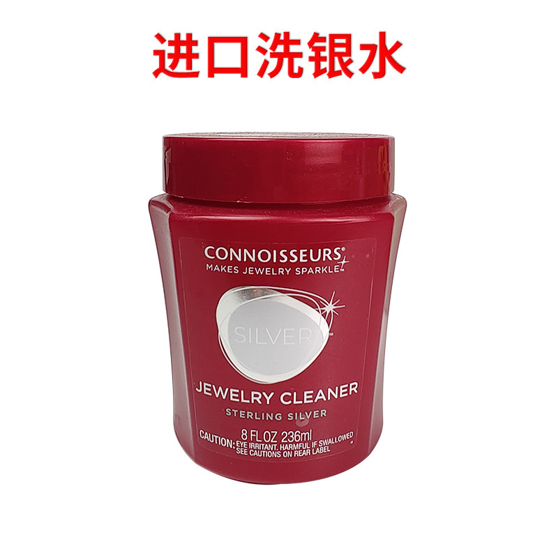 进口洗银水擦银布银器擦银棒925纯银首饰清洁剂专用清洗液不伤银_虎窝淘