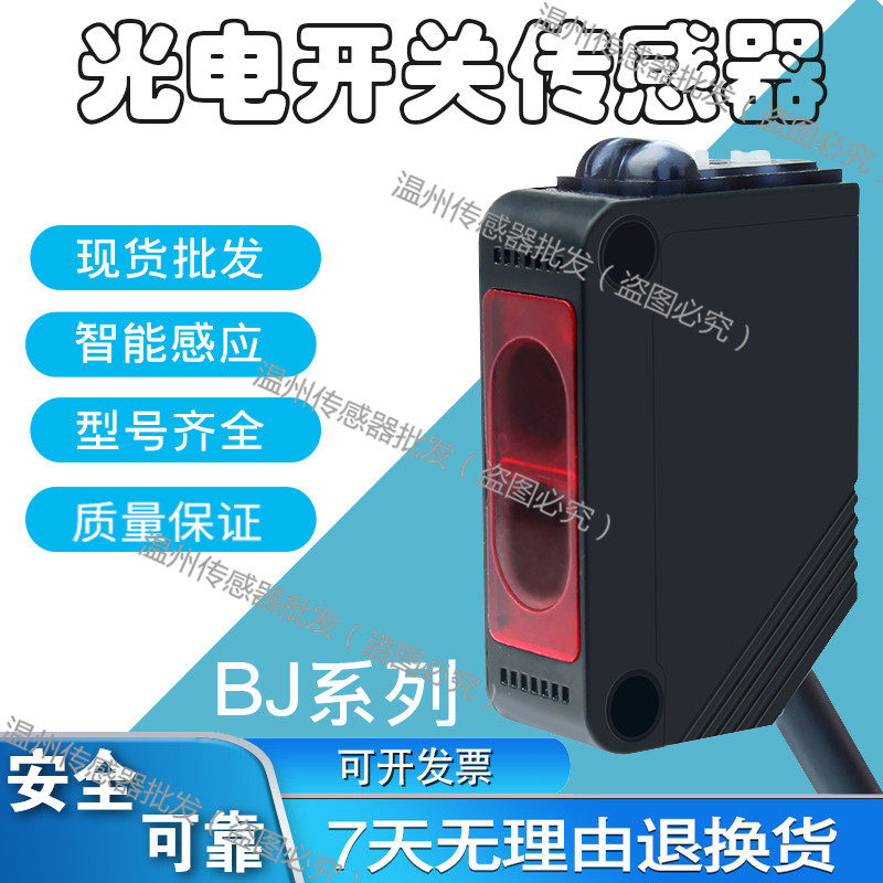 现货光电开关BJ10M BJ15M-TDT BJ100 BJ300-DDT BJ1M BJ3M-PDT-P_虎窝淘