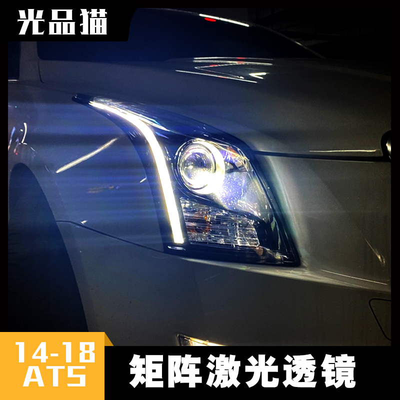 适用于14-18款凯迪拉克ATSL大灯总成改装高亮日行灯转向灯LED透镜_虎窝淘