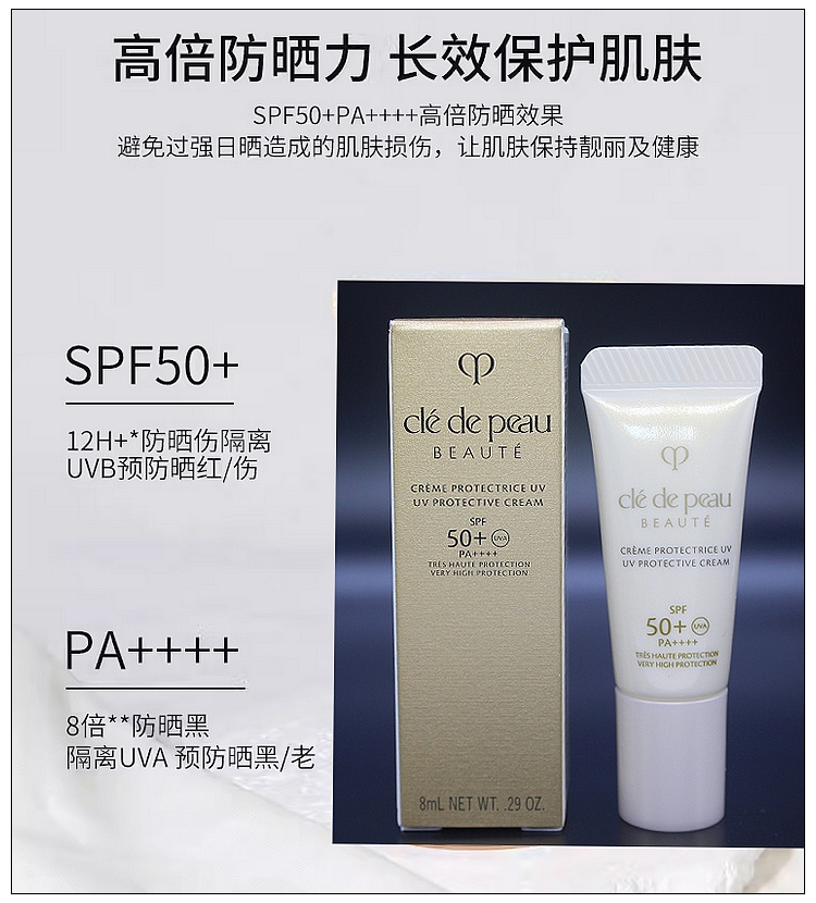 CPB肌肤之钥御龄防晒乳霜N8ml新款小样spf50+国内专柜26年01月_虎窝淘