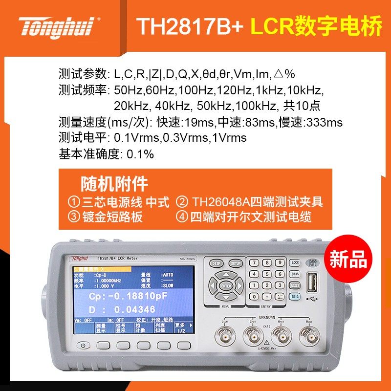 Tonghui TH2817B+ TH2817C+ TH2817CX同惠LCR数字电桥测试仪_虎窝淘