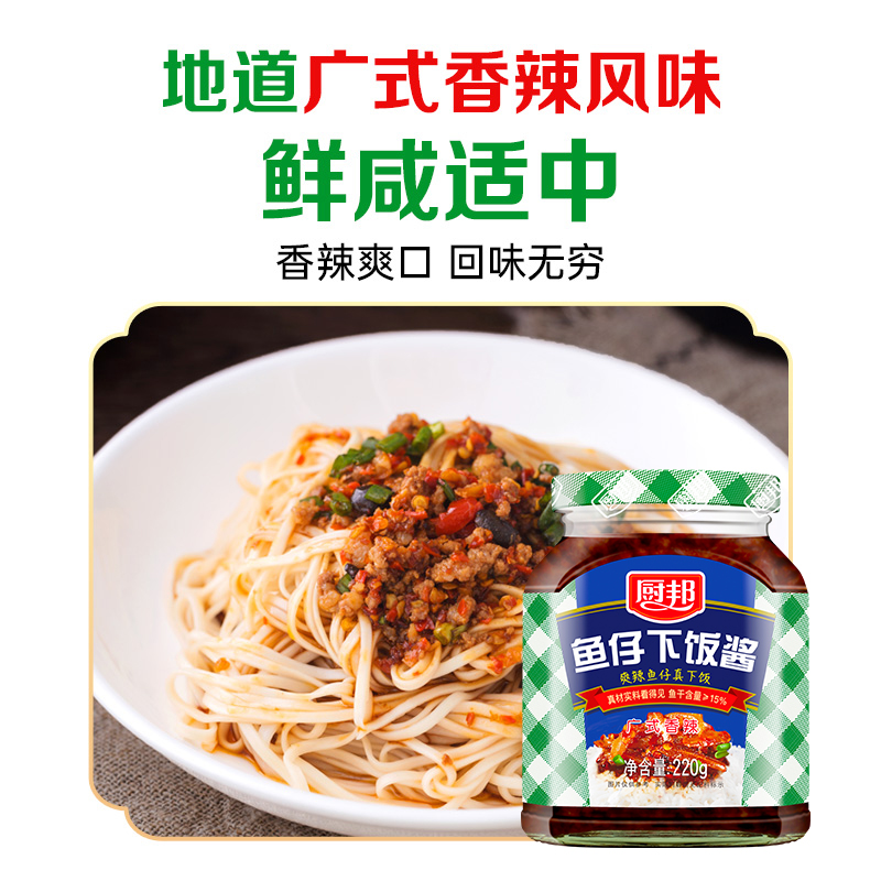 厨邦牛肉酱/香菇酱/虾米酱/鱼仔酱/拌饭酱220g*2瓶家用露营酱料_虎窝淘