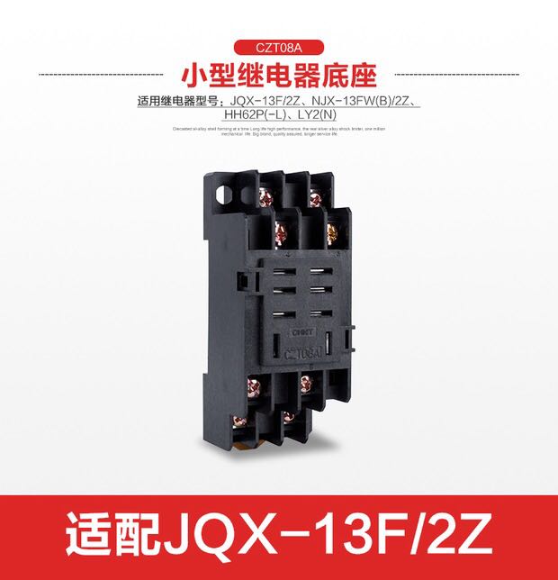 正泰继电器配用插座防触电款JZX NJX CZT08A-E CZY08A-E CZY14A-E_虎窝淘