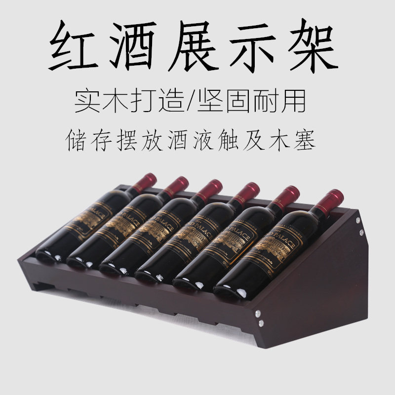 创意红酒架摆件实木现代简约红酒展示架商用酒瓶架红酒贴标陈列架_虎窝淘