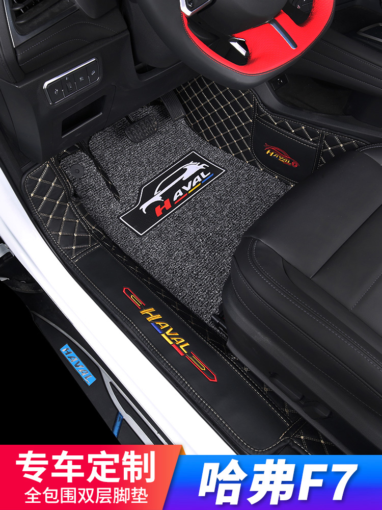 20款19款哈弗F7脚垫全包围f7x脚垫专用后备箱垫全包丝圈脚垫改装_虎窝淘