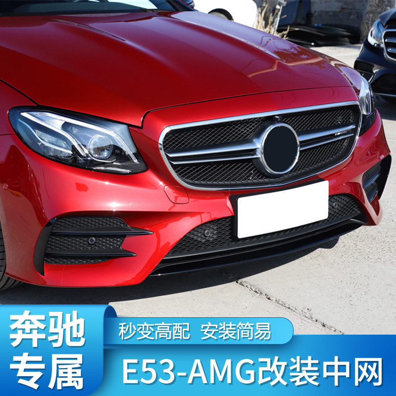 奔驰E级W213 E300L E200L E260L E350L改装AMG E53 coupe中网大标_虎窝淘