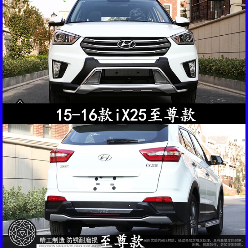 北京现代IX25前后护杠ix25前后杠ix25改装前后保险杠ix25防撞护杠_虎窝淘