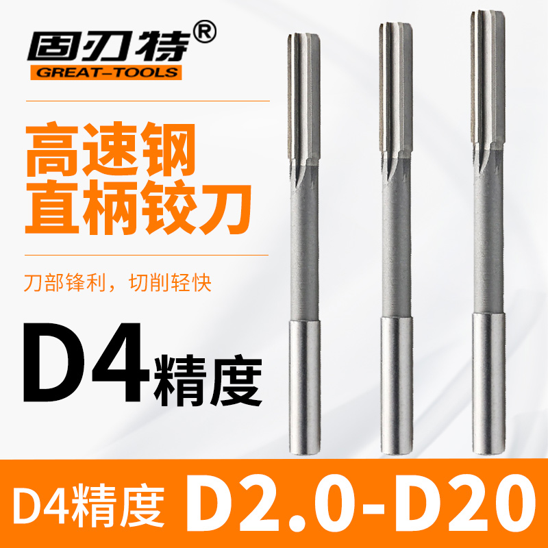 高速钢直柄铰刀D4高精度非标小数点0.1进制钻孔机用D2MM-20MM包邮_虎窝淘
