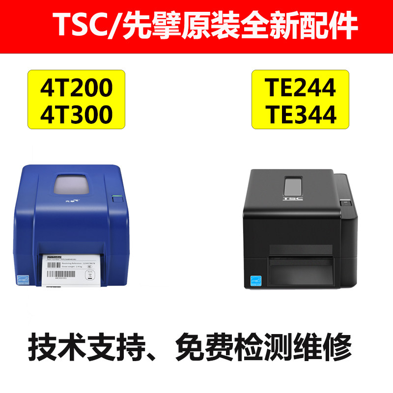 (全新原装)TSC先擘4T200/4T300/TE244/TE344标签机碳带回收轴纸筒_虎窝淘