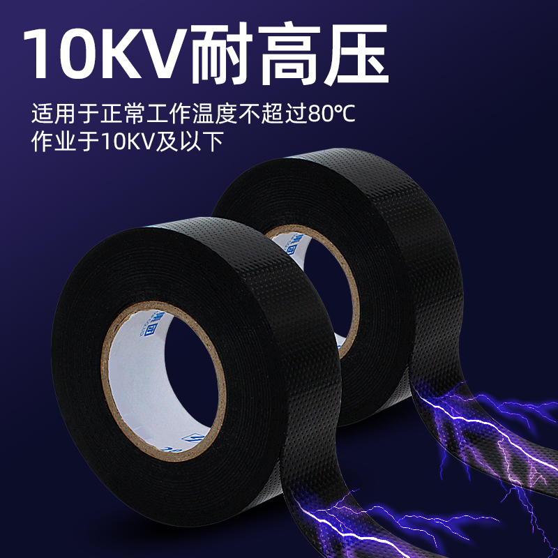 10KV高压 J20自粘橡胶绝缘胶带 高压绝缘胶带 J20胶带 电工胶带_虎窝淘