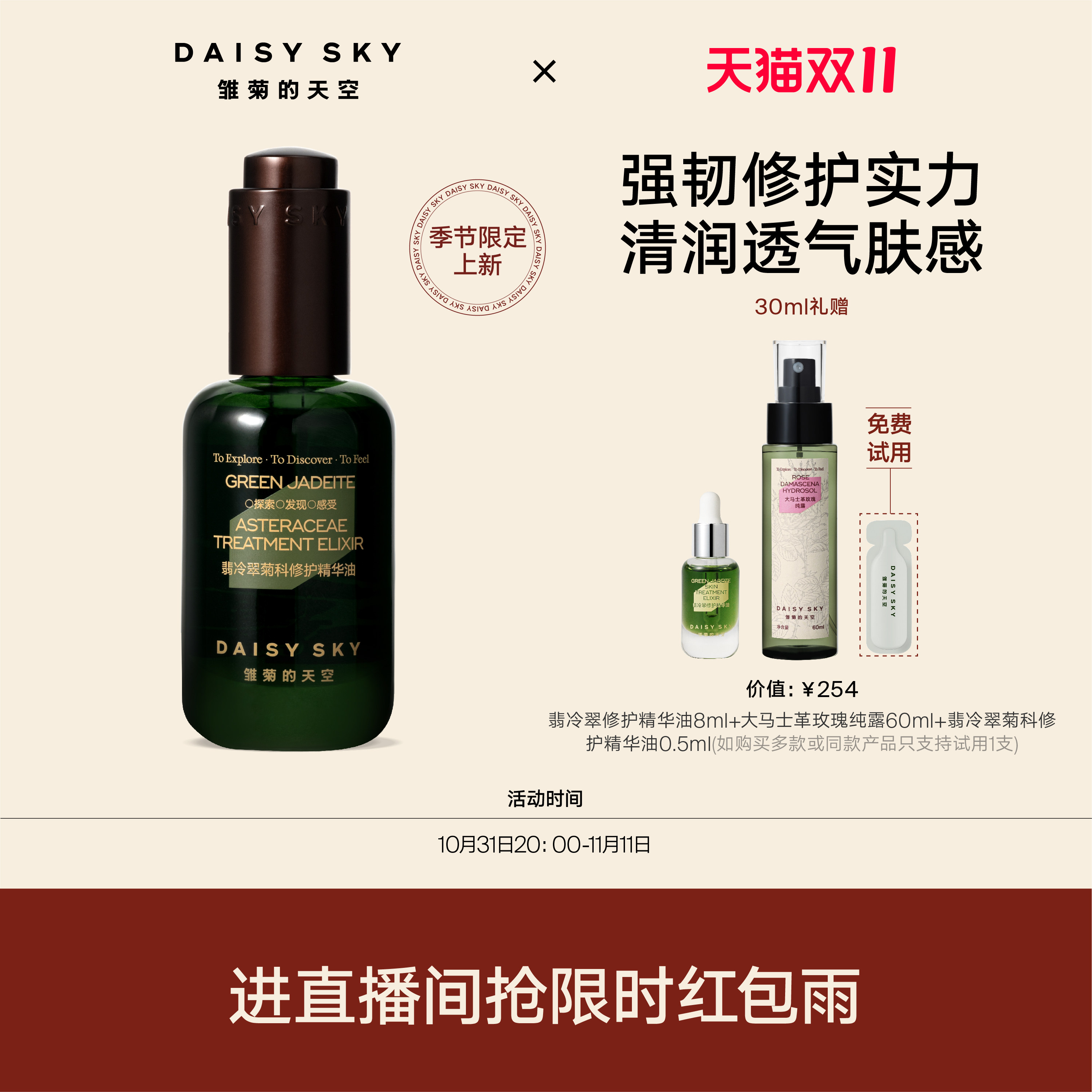 抢付定金雏菊的天空翡冷翠修护精华面部脸部护肤30ml精华油