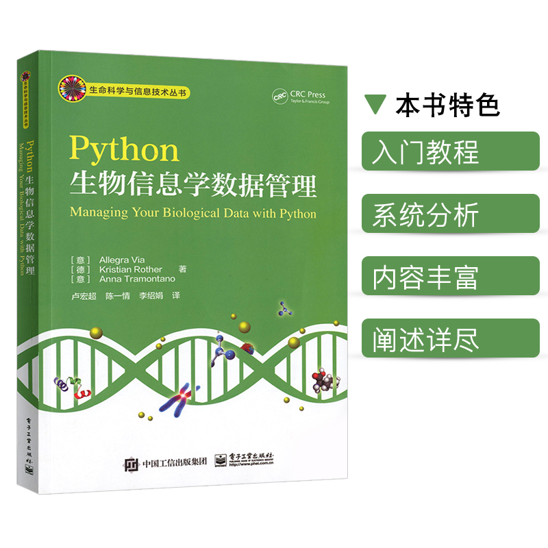 Python生物信息学数据管理 Python语言编程入门教程书籍 Python生物信息数据处理技术高等院校生物信息编程教材书籍虎窝淘