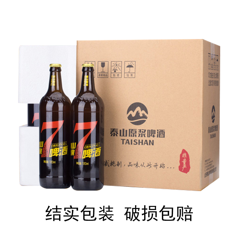泰山原浆啤酒7天新鲜720ml 10度8度2瓶整箱装山东特产七天鲜精酿_虎窝淘