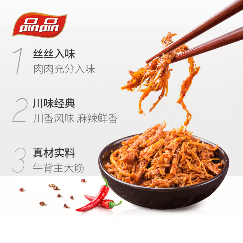 品品牛板筋麻辣烧烤味牛蹄筋108g即食零食小吃牛筋四川独立小包装_虎窝淘