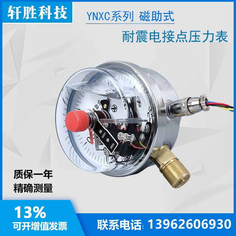 。YNXC-100 2.5MPa耐震磁助式电接点压力表抗震电接点压力表_虎窝淘