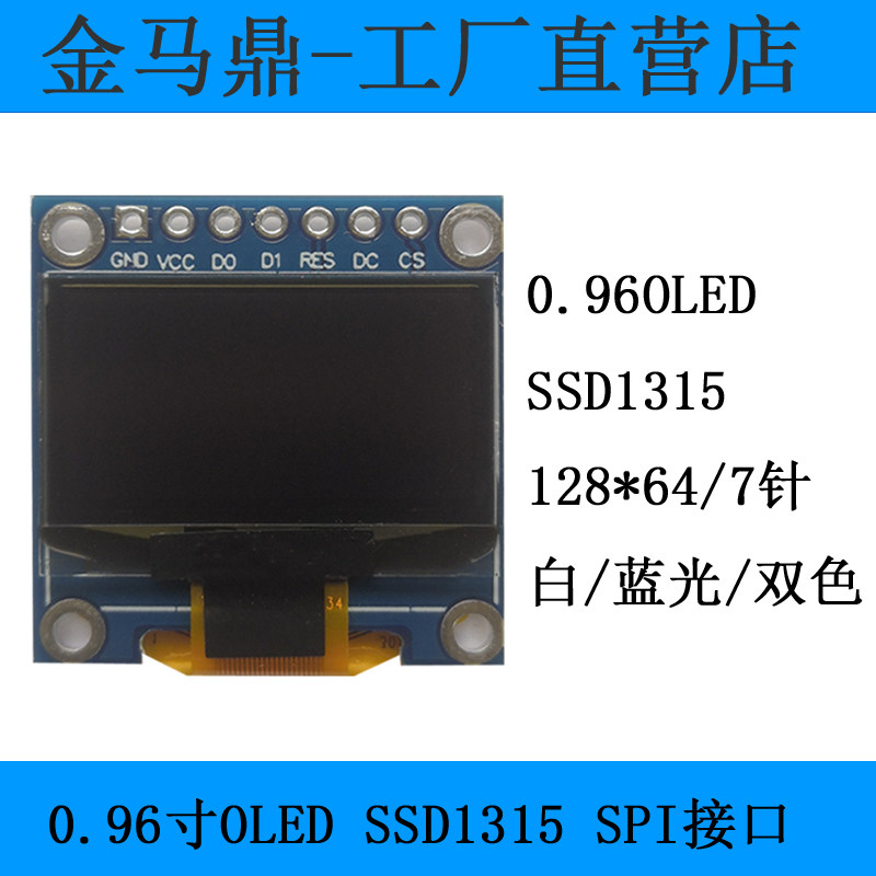 新款窄边框0.96寸OLED显示屏模块SSD1315驱动SPI接口128*64分辨率_虎窝淘
