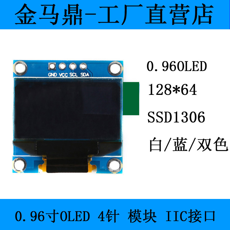 0.96寸OLED显示屏模块12864点阵SSD1306 IIC通讯液晶屏51单片机_虎窝淘