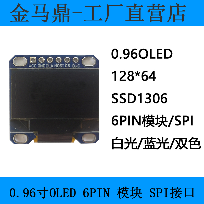 企业店铺直销0.96寸OLED显示屏6pin SPI接口12864点阵SSD1306驱动_虎窝淘