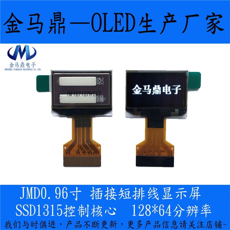 厂家直供0.96寸OLED显示屏12864oled插接式SSD1315兼容ssd1306_虎窝淘