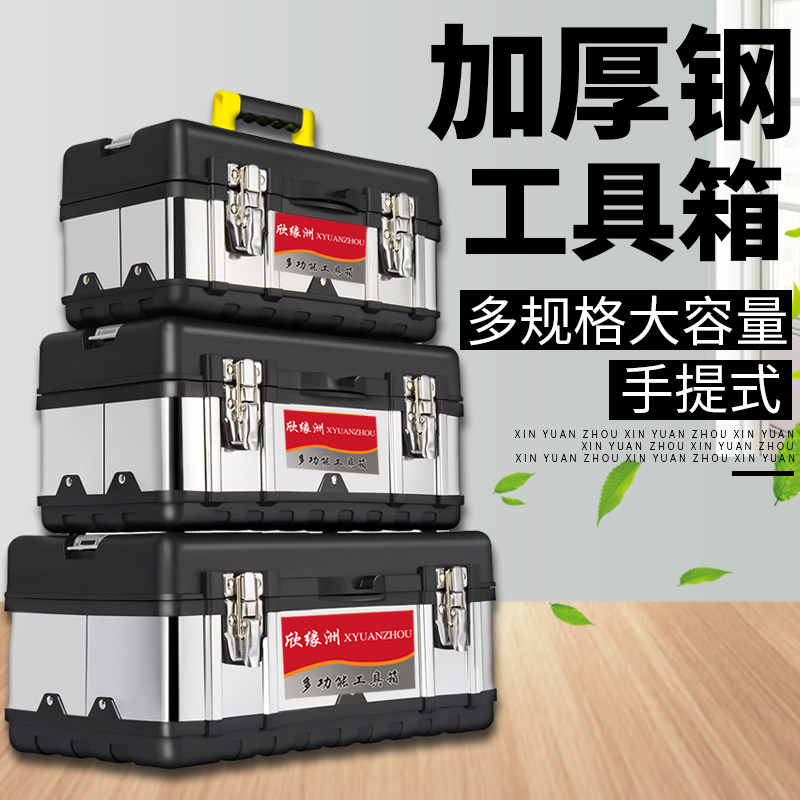 五金工具箱家用收纳盒多功能套装大号工业级手提式不锈钢铁收纳箱_虎窝淘