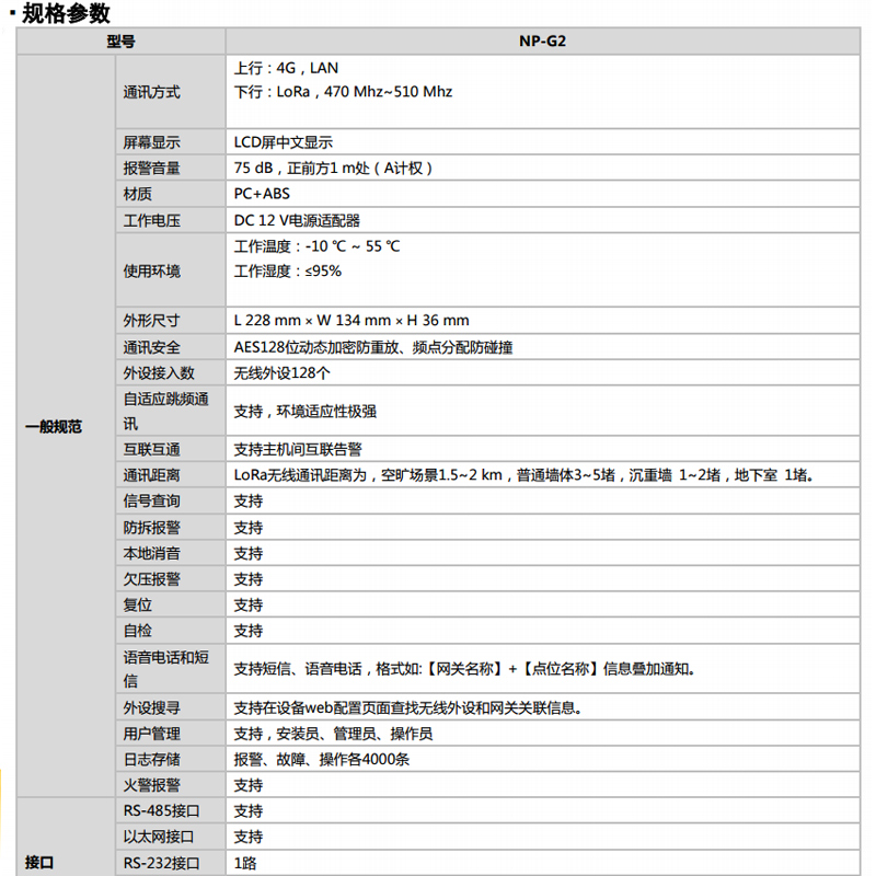 消防NP-G2有线有线网网络+4G海康威视LoRa无线报警安防配件