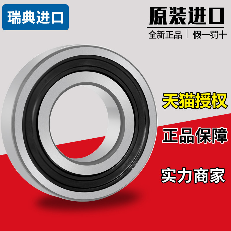 正品进口SKF轴承 6207 6208 6209 6210 6211 6212 6213 2Z 2RS C3_虎窝淘