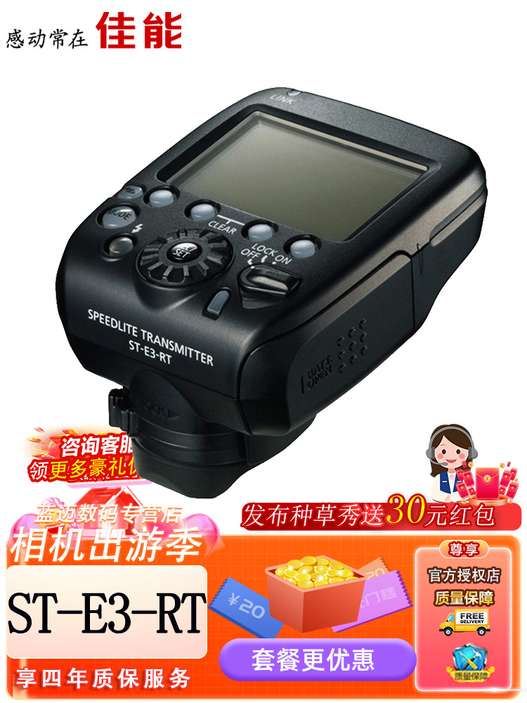 Canon/佳能原装闪光灯信号发射器无线引闪器 ST-E3-RT适用于600EX II-RT 430EX III-RT SPEEDLITE EL-1闪光灯_虎窝淘