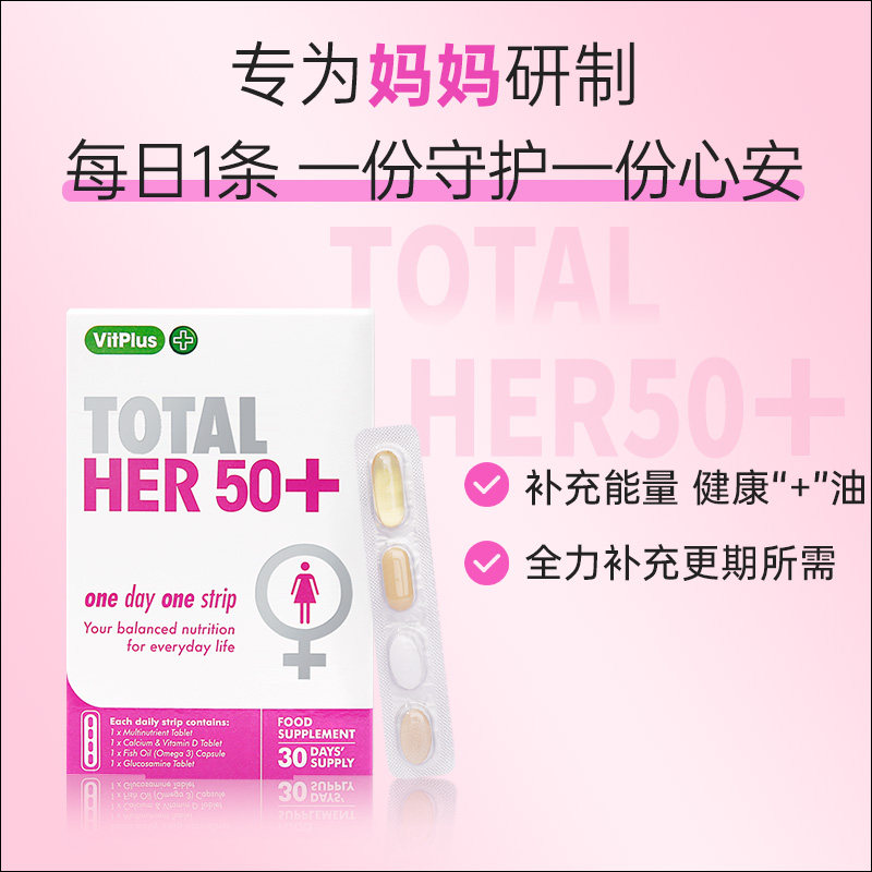 英国Vitplus+妈妈营养条补充氨糖钙片鱼油多种维生素矿物质120粒_虎窝淘