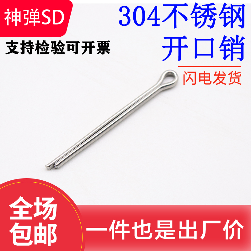 M3.2M4 GB91 304不锈钢开口销卡销哨子发夹销 U形销钢销开口卡销_虎窝淘